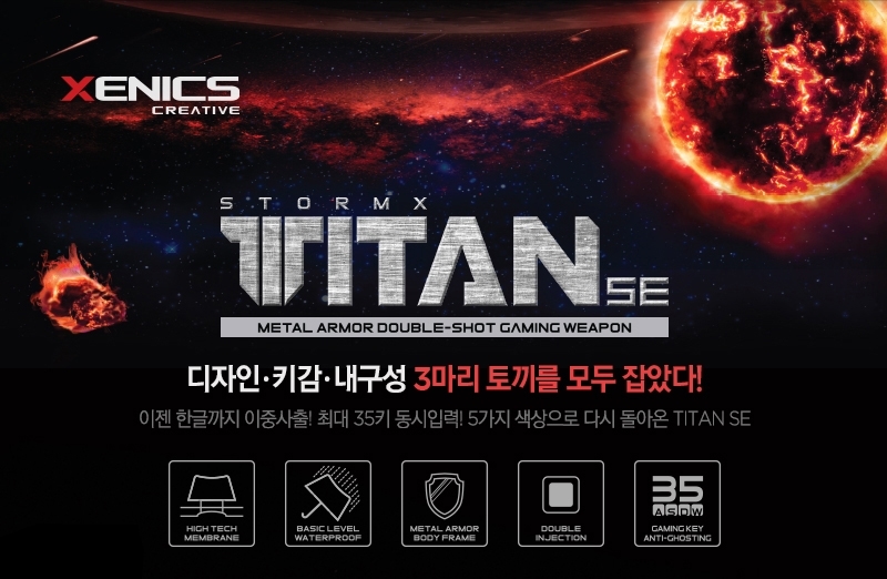 유선 게이밍키보드, STORMX TITAN SE (스톰엑스 타이탄 SE) [블루/USB] / 디바이스마트